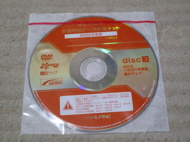 アルパイン ALPINE カーナビ全国地図データ更新キット 2022年度版 HCE-E106A SMART MAP PRO EX11Z/EX10Z/EX9Z/X9Z/X9ZA/X8Z/7WZ ...