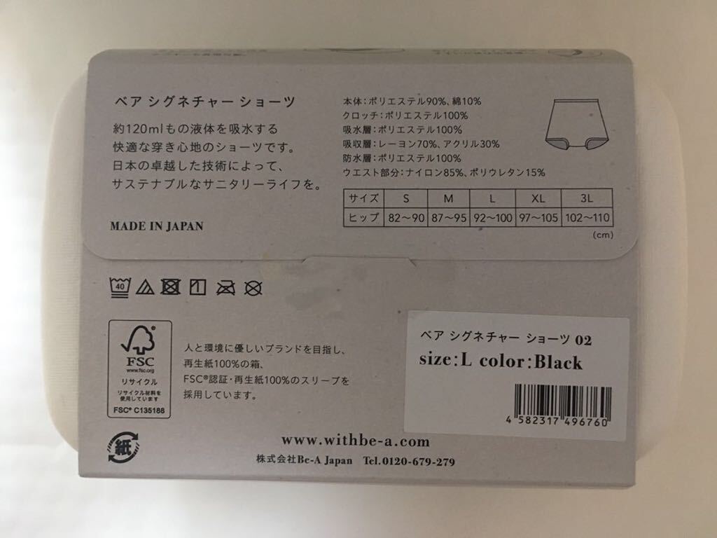 Be-A ベア シグネチャー ショーツ 02 Lサイズ/1枚 超吸収型サニタリーショーツ 給水量約120ml(サニタリー)｜売買されたオークション情報、yahooの商品情報をアーカイブ公開 ...
