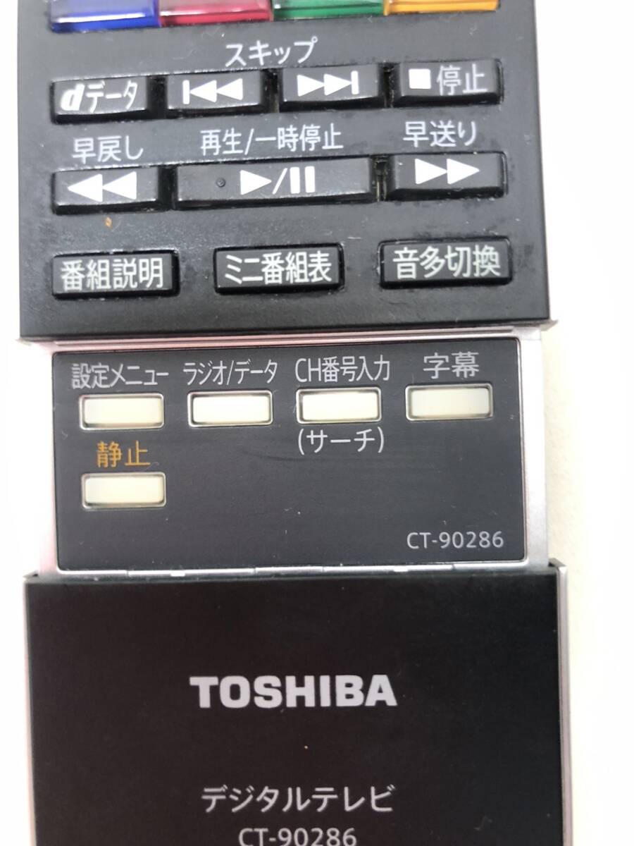 東芝 純正 リモコン 7S02 即日発送 CT-90286 デジタルテレビ用 57Z3500 52Z3500 46Z3500 42Z3500 37Z3500(リモコン)｜売買されたオークション ...