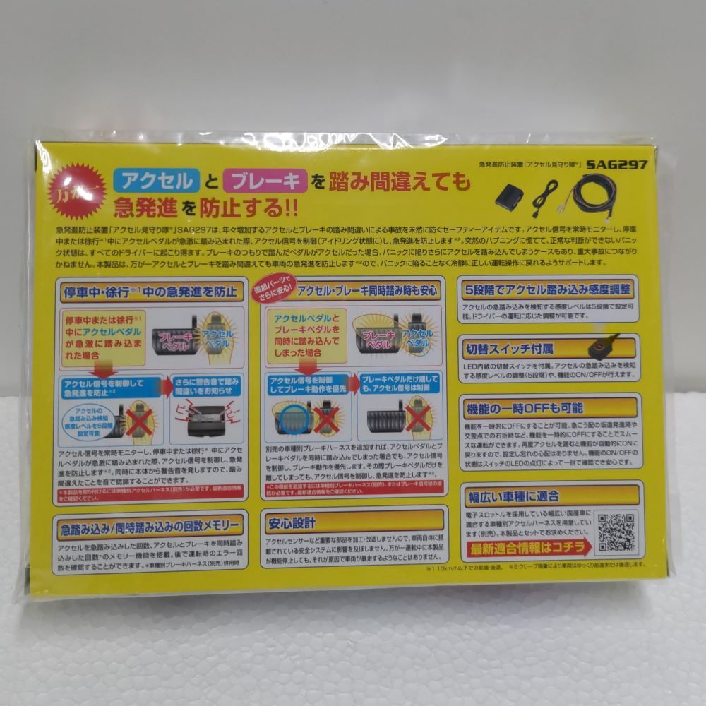 急発進防止装置 データシステム RSPEC 急発進防止装置 アクセル見守り隊 SAG297(電装品)｜売買されたオークション情報、yahooの商品情報をアーカイブ公開 - オークファン ...