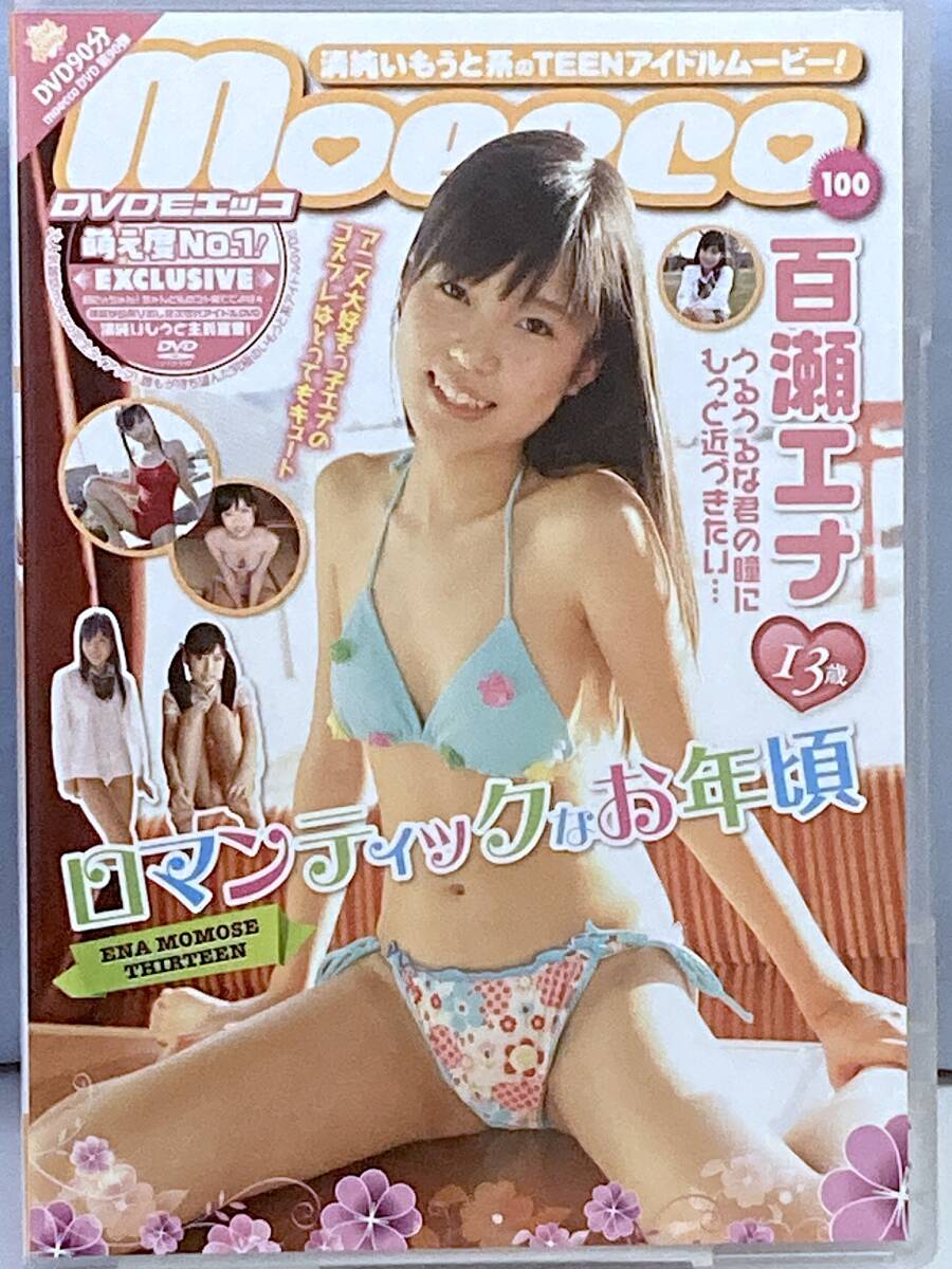 百瀬エナ ロマンティックなお年頃 moecco タスクビジュアル TASKJ-100(ま行)｜売買されたオークション情報、yahooの商品情報をアーカイブ公開 - オークファン（aucfan.com）