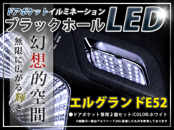 1円gs E52 エルグランド 90連LED/SMD ブラックホール ホワイト(ドリンクホルダー)｜売買されたオークション情報、yahooの商品情報をアーカイブ公開 - オークファン ...
