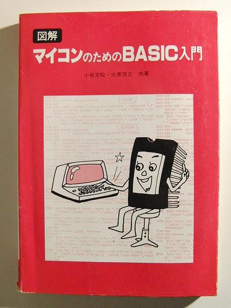 図解マイコンのためのBASIC入門 小牧常松/大原茂之/オーム社(Basic)｜売買されたオークション情報、yahooの商品情報をアーカイブ公開 - オークファン（aucfan.com）