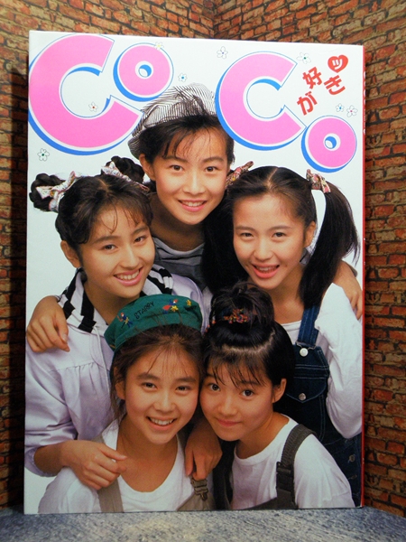 COCOが好きッ ―COCO写真集1989初版パラダイスGO GO AE25(CoCo)｜売買されたオークション情報、yahooの商品情報を ...