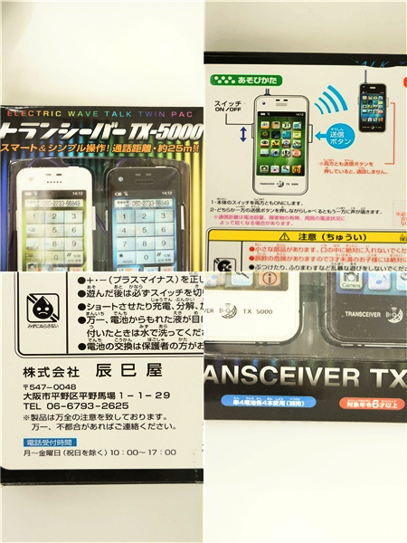 その他 おもちゃ トランシーバーTX-5000 4(その他)｜売買されたオークション情報、yahooの商品情報をアーカイブ公開 ...