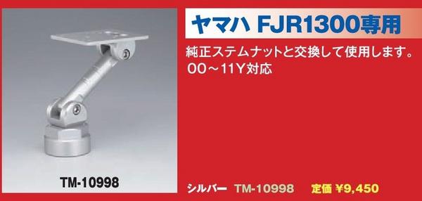 キジマ TECHMOUNT FJR1300専用ステムマウント TM-10998(ナビ)｜売買されたオークション情報、yahooの商品情報を ...