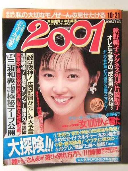 2001 1985年 麻生祐未/楠本裕美/水島裕子/片岡聖子/秋野暢子(その他)｜売買されたオークション情報、yahooの商品情報をアーカイブ公開 - オークファン（aucfan.com）