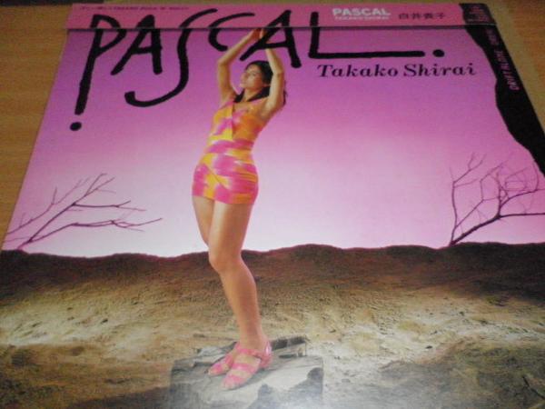 LP 白井貴子 PASCAL 帯付(白井貴子)｜売買されたオークション情報、yahooの商品情報をアーカイブ公開 - オークファン（aucfan.com）