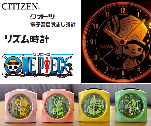 CITIZEN ONE PIECE 描きおろしオリジナル 目覚まし置時計(目覚し時計)｜売買されたオークション情報、yahooの商品情報を ...