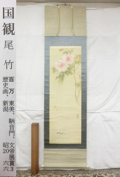 E11115尾竹国観 雨中牡丹雀図 肉筆絹本 掛軸 軸箱(花鳥、鳥獣)｜売買されたオークション情報、yahooの商品情報をアーカイブ公開 ...