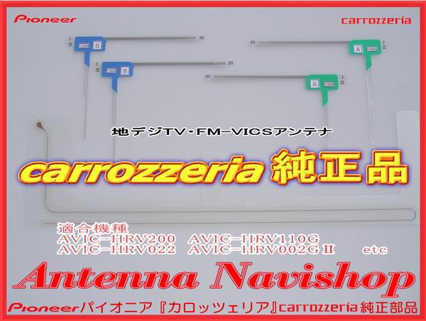 代引即日発送 カロッツェリアAVIC-HRV110G FM-VICS 地デジ 010(カロッツェリア)｜売買されたオークション情報、yahooの商品情報をアーカイブ公開 - オークファン ...