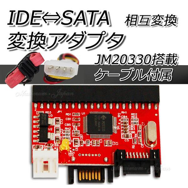 IDE⇔SATA変換アダプタ JM20330搭載 相互変換可能 ケーブル付き(その他)｜売買されたオークション情報、yahooの商品情報を ...