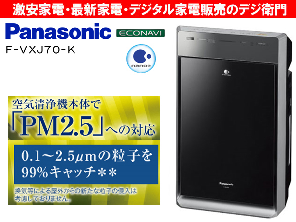 デジ衛門 Panasonic PM2.5対応HEPA 加湿空気清浄機 F-VXJ70-K黒(パナソニック、ナショナル)｜売買されたオークション情報、yahooの商品情報をアーカイブ公開 ...