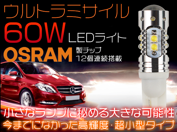 OSRAM 60W LEDバルブ ハイパワーT10 T15 T16 H1 H3 2個セット(LED)｜売買されたオークション情報、yahooの ...