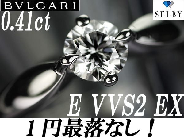 SELBY 1円 ブルガリ Pt ダイヤ リング 0.41ct E VVS2 EX(プラチナ)｜売買されたオークション情報、yahooの商品情報をアーカイブ公開 - オークファン（aucfan ...