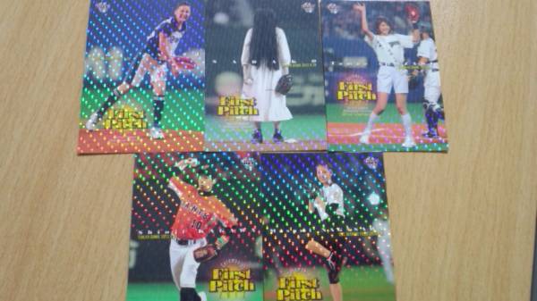 BBM 12 2nd 始球式パラレルカード 5枚セット 2012(2014年～)｜売買されたオークション情報、yahooの商品情報をアーカイブ公開 - オークファン（aucfan.com）