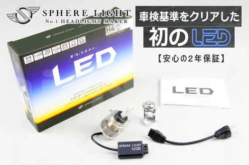 SPHERE LIGHT LED ヘッドライト H4 Hi/Lo SHBPC060 20W 6000K(その他)｜売買されたオークション情報、yahooの商品情報をアーカイブ公開 ...
