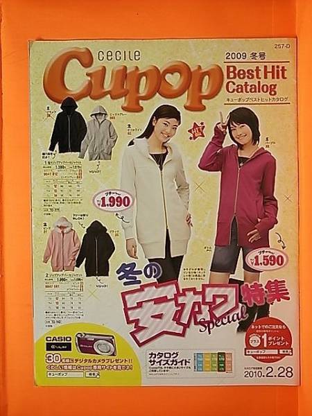 cecile cupop キューポップ 2009 冬 ベストヒットカタログ 下着(その他)｜売買されたオークション情報、yahooの商品情報を ...