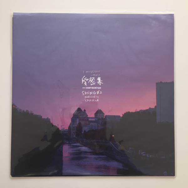 愛密集 I MISS YOU + remix Shig02 YAKKLE 検索nujabes(ラップ、ヒップホップ)｜売買されたオークション ...