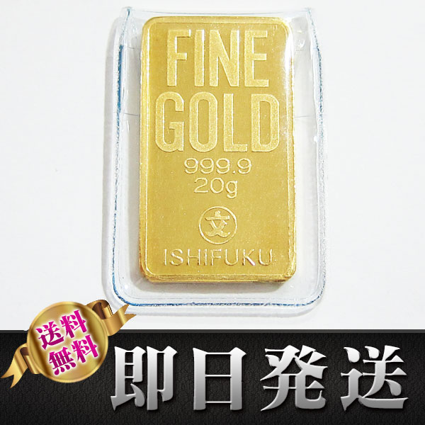 純金 K24 ISHIFUKU 999.9 20g インゴット FINEGOLD 地金 No4(金)｜売買されたオークション情報、yahooの ...