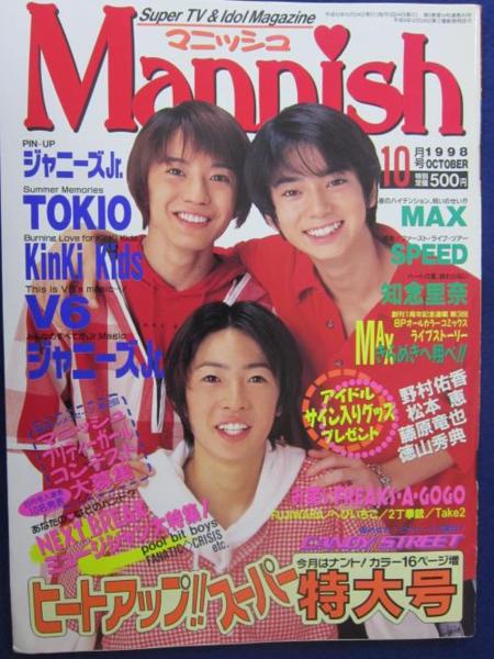 Mannishマニッシュ1998年10月号 相葉雅紀/二宮和也/山下智久 C88(Mannish)｜売買されたオークション情報、yahooの商品情報をアーカイブ公開 - オークファン ...
