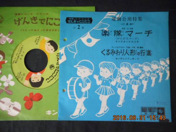 8487 EP 運動会用／楽隊マーチ くるみわり人形行進曲(童謡、教育)｜売買されたオークション情報、yahooの商品情報をアーカイブ公開 - オークファン（aucfan.com）