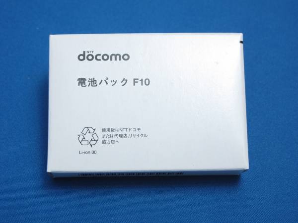 docomo純正 F10 電池パック F-03A/F-01B/F-06B(電池パック)｜売買されたオークション情報、yahooの商品情報を ...