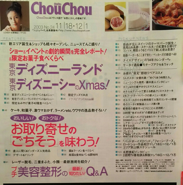 水野美紀 Chou Chou 2003年 No.24(水野美紀)｜売買されたオークション情報、yahooの商品情報をアーカイブ公開 - オークファン（aucfan.com）