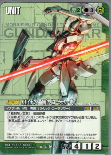 緑/U-oo16/女神Ⅱ/AEUイナクト指揮官型 コーラサワー機(ジオン公国)｜売買されたオークション情報、yahooの商品情報をアーカイブ公開 - オークファン（aucfan.com）