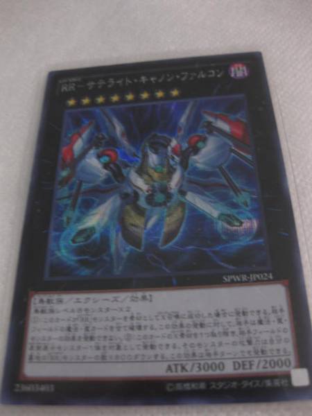 遊戯王 RR-サテライト キャノン ファルコン 闇 SPWR-JP024 シクレア プレイ用(その他)｜売買されたオークション情報、yahooの商品情報をアーカイブ公開 - オークファン ...