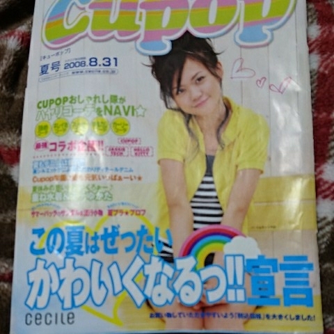セシール カタログ キューポップ ティーン Cupop 2008 夏号 水着 下着 インナー モデル(その他)｜売買されたオークション情報、yahooの商品情報をアーカイブ公開 ...