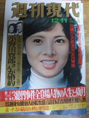 P3139 週刊現代 1975/12/11 表紙/由美かおる(その他)｜売買されたオークション情報、yahooの商品情報をアーカイブ公開 ...