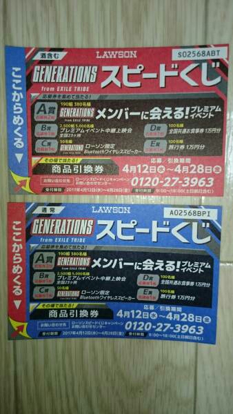 GENERATIONS ジェネレーションズ ローソン スピードくじ 応募券 100枚 フォトカード全種 付き EXILE JSB #3(タレントグッズ)｜売買されたオークション情報、yahoo ...