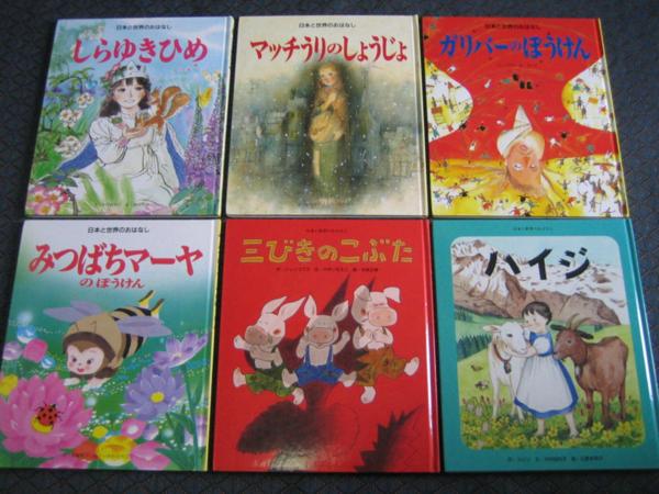 児童書 絵本 しらゆきひめ ねずみのよめいり うみがめのたび など合計40点 E06(絵本一般)｜売買されたオークション情報、yahooの商品情報をアーカイブ公開 - オークファン ...