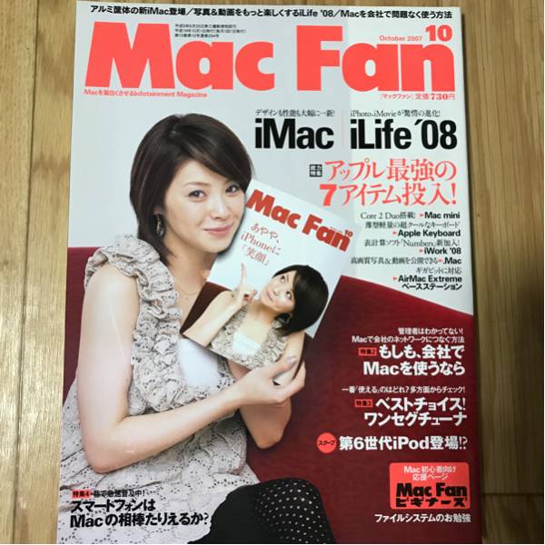 Mac Fan October 2007 10 No.294 松浦亜弥(Mac関連誌)｜売買されたオークション情報、yahooの商品情報を ...