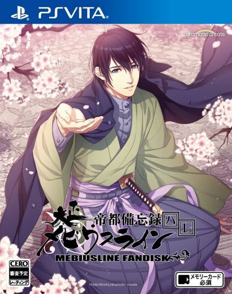 446 PS Vita 大正メビウスライン 帝都備忘録 ハレ ＋おまけ音源4種 付(PS Vitaソフト)｜売買されたオークション情報、yahooの商品情報をアーカイブ公開 - オークファン ...