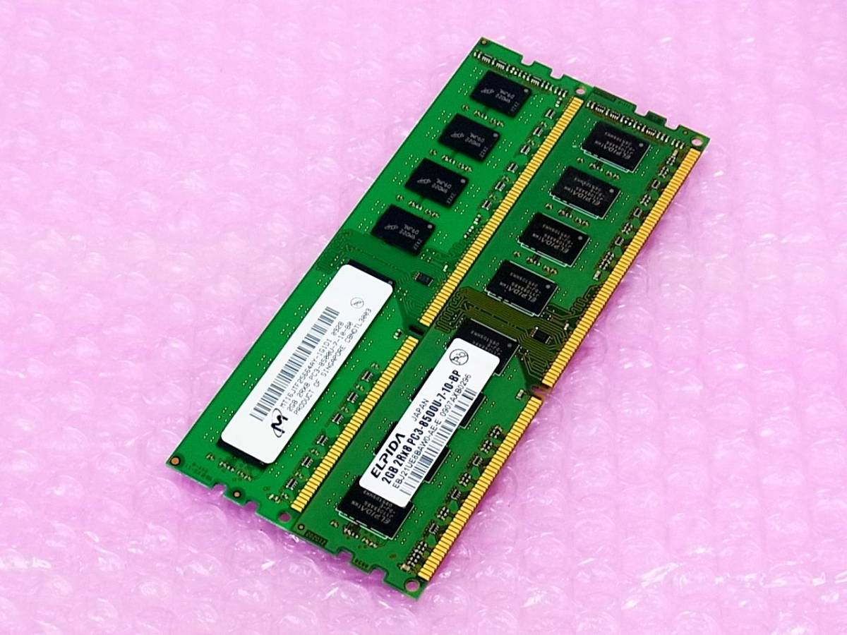 ELPIDA Micron 2GB 2Rx8 PC3-8500U DDR3-1066MHz デスクトップ パソコン用 メモリー 2枚組み 合計 ...