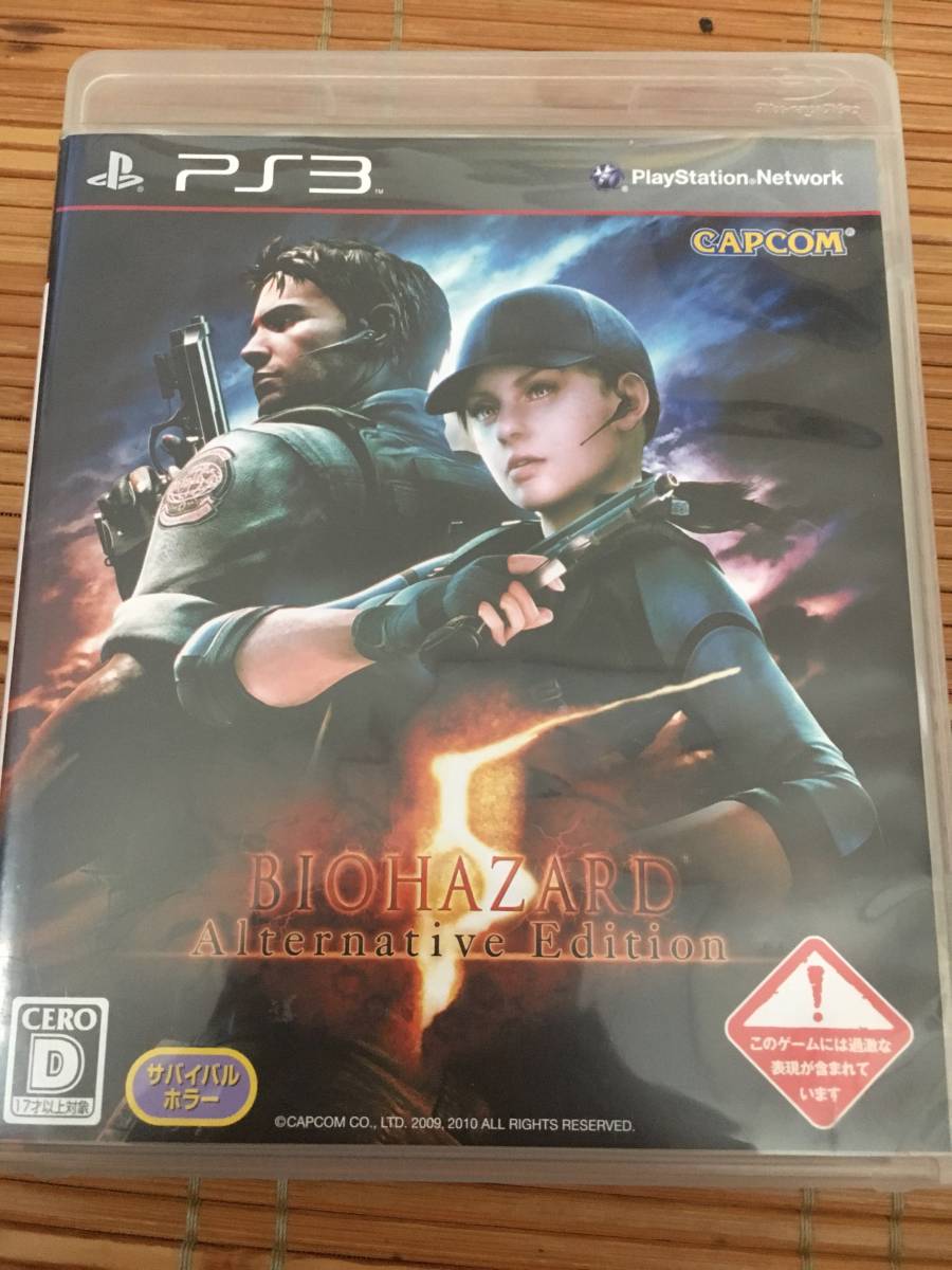 PS3 BIOHAZARD5 Alternative Edition バイオハザード5 オルタナティブエディション(PS3ソフト)｜売買されたオークション情報、yahooの商品情報をアーカイブ ...