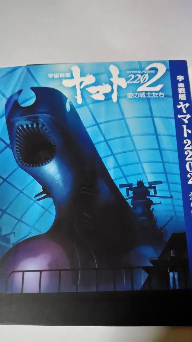 DVD 宇宙戦艦ヤマト2202 愛の戦士たち 1(その他)｜売買されたオークション情報、yahooの商品情報をアーカイブ公開 - オークファン（aucfan.com）