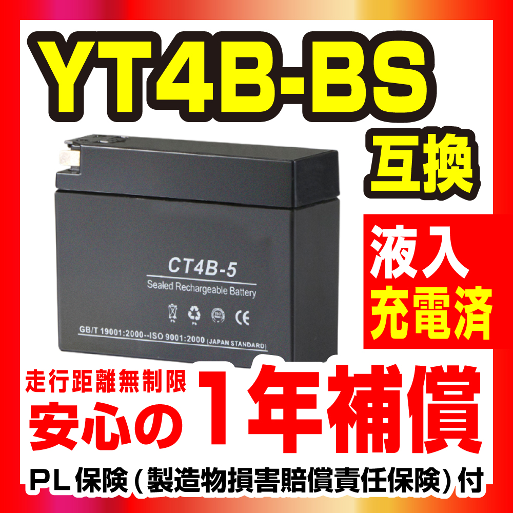充電済 CT4B-5 FT4B-5 GT4B-5 互換 ジョグ 3KJB 3YK レッツ2 セピア ZZ アプリオ 4LV DR-Z70 DR ...