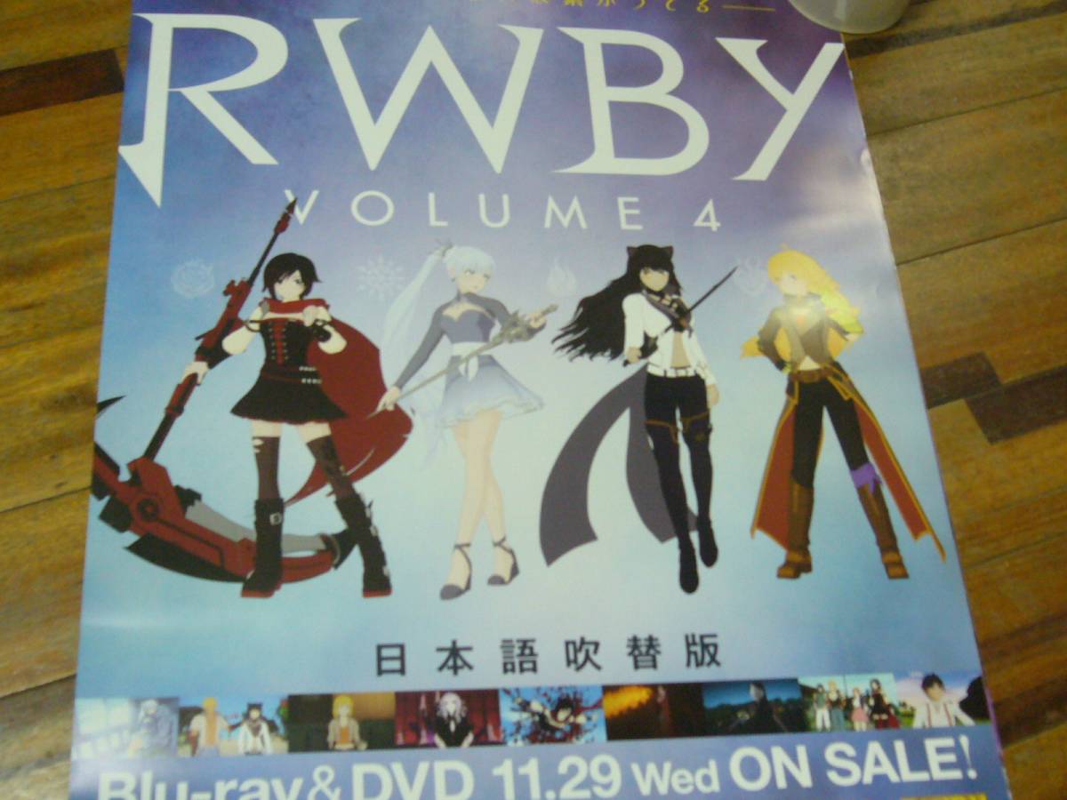 レア B2大 ポスター RWBY ルビー VOLUME4(その他)｜売買されたオークション情報、yahooの商品情報をアーカイブ公開 - オークファン（aucfan.com）