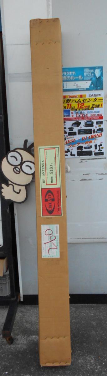 14/21/28MHz3エレ八木 クリエート318JR(アンテナ)｜売買されたオークション情報、yahooの商品情報をアーカイブ公開 ...