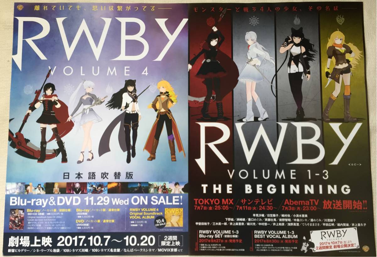 3DCGアニメRWBY B2告知ポスター2枚 筒代込 ルビーVOLUME 4 1-3ルビーローズワイスシュニーブレイクベラドンナヤンシャオロン(ら行)｜売買されたオークション情報、yahooの ...