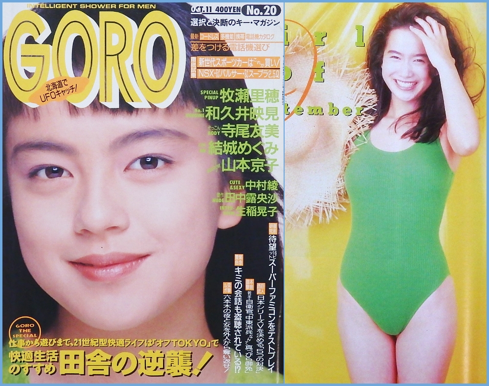 ゴロー GORO `90 牧瀬里穂 ピンナップ 和久井映見 水着 寺尾友美 中村綾 生稲晃子 田中露央沙(アイドル、芸能人)｜売買されたオークション情報、yahooの商品情報をアーカイブ公開 ...