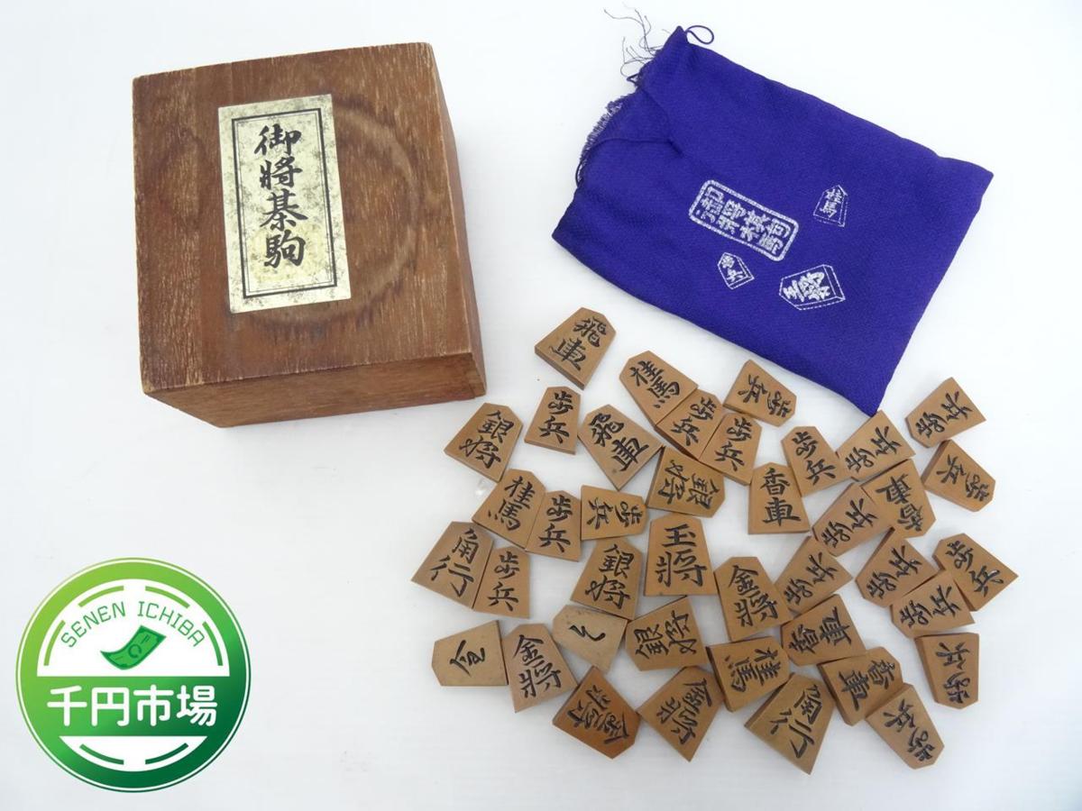 Y-9878 天上作 将棋駒 御将棋 駒 コマ 将棋 ボードゲーム 木箱付 千円市場(将棋)｜売買されたオークション情報、yahooの商品情報 ...