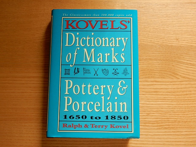 Kovels' Dictionary of Marks Pottery And Porcelain: 1650 to 1850 西洋陶磁器 ...
