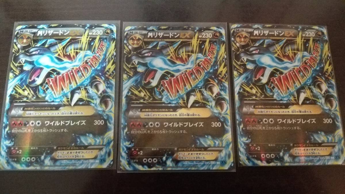 ポケカ XY2 MリザードンEX 3枚セット 1ED ワイルドブレイズ(セット、まとめ売り)｜売買されたオークション情報、yahooの商品情報 ...