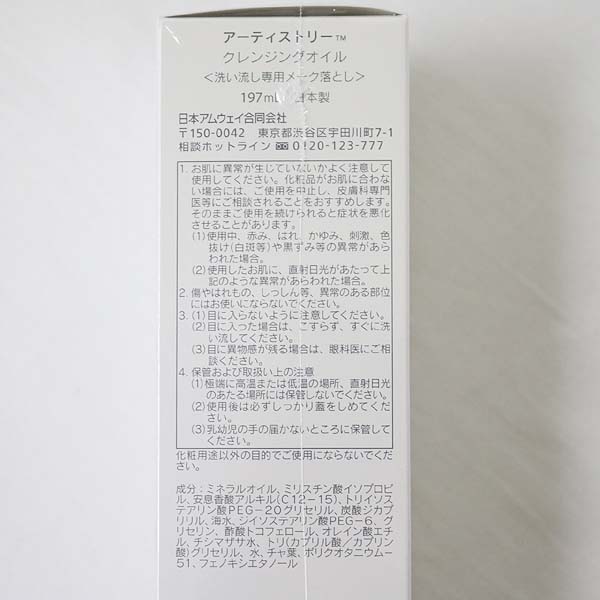 アムウェイ アーティストリー クレンジングオイル 197ml 製造2017.07.22 箱凹み /S1213(その他)｜売買されたオークション情報、yahooの商品情報をアーカイブ公開 ...