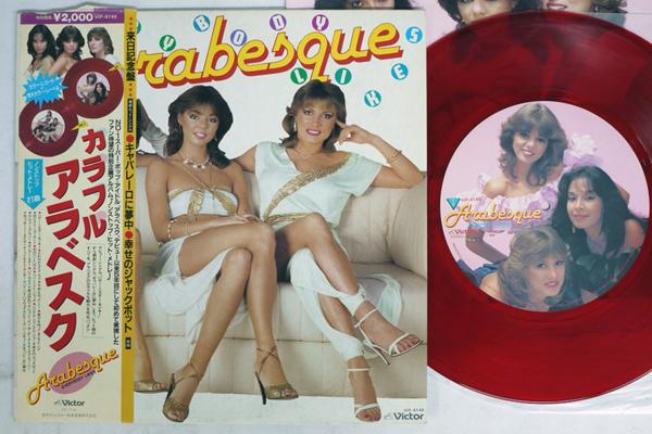 帯 ARABESQUE/EVERYBODY LIKES/VICTOR VIP-4145 YEVN00007046(A)｜売買されたオークション情報、yahooの商品情報をアーカイブ公開 ...