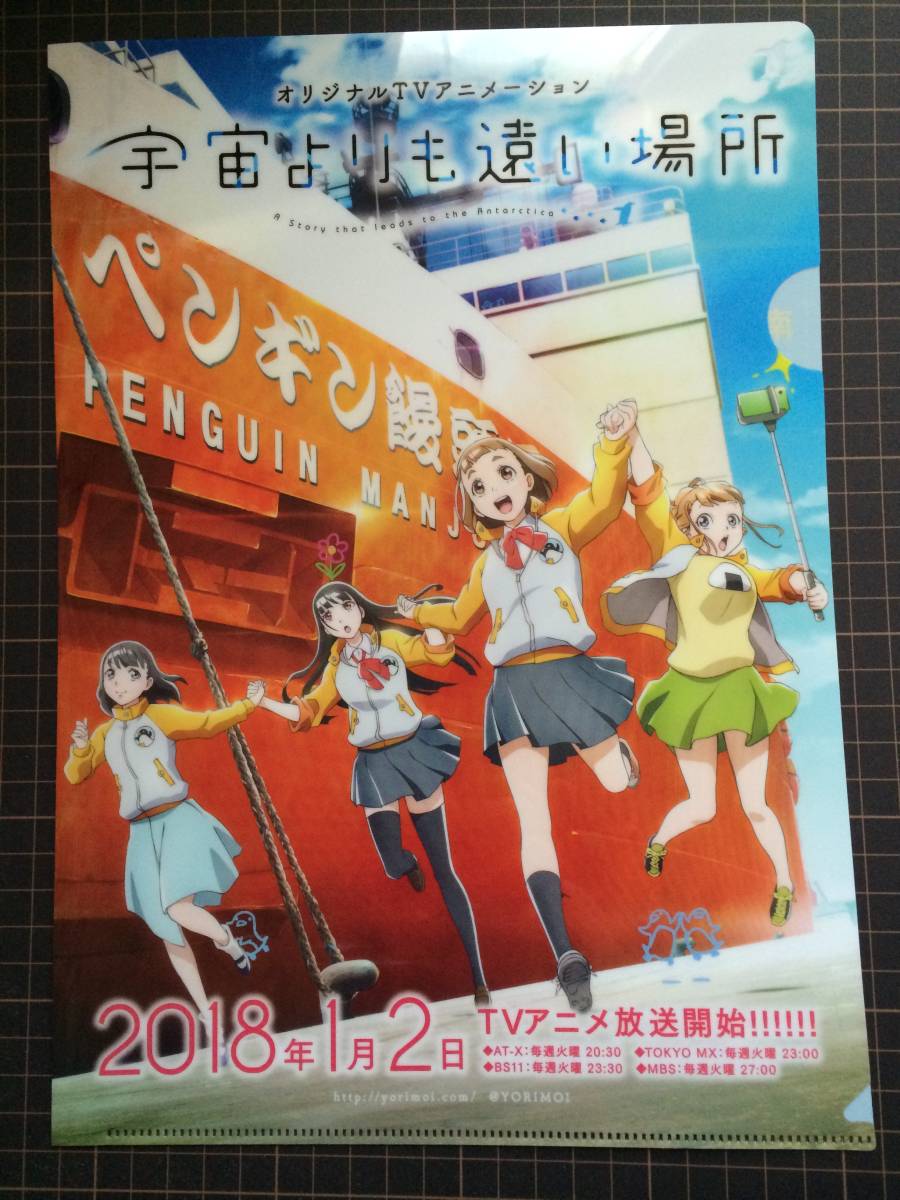 コミケ93 C93 KADOKAWAブース 宇宙よりも遠い場所 クリアファイル(クリアファイル)｜売買されたオークション情報、yahooの商品情報をアーカイブ公開 - オークファン ...